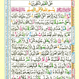Quran Chapter 3 in images, Read Quran Learn Quran Online