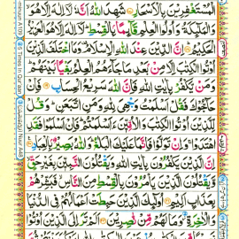 Quran Chapter 3 in images, Read Quran Learn Quran Online