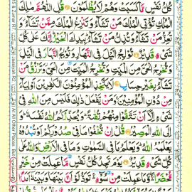 Quran Chapter 3 in images, Read Quran Learn Quran Online