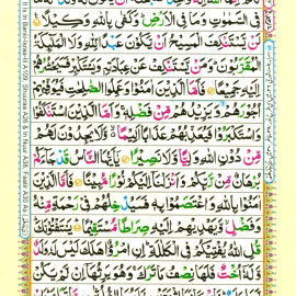 Quran Chapter 6 Online Quran Tutor