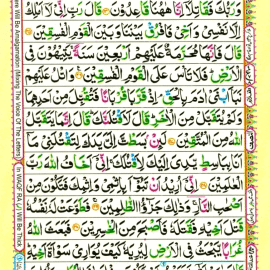 Quran Chapter 6 Online Quran Tutor