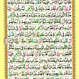 Quran Chapter 6 Online Quran Tutor