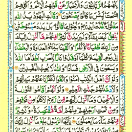 Quran Chapter 6 Online Quran Tutor