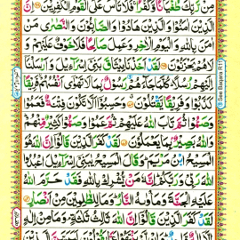 Quran Chapter 6 Online Quran Tutor