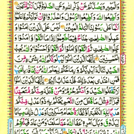 Quran chapter 7 Online Quran Teaching