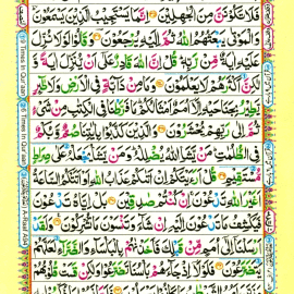 Quran chapter 7 Online Quran Teaching