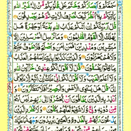 Quran chapter 7 Online Quran Teaching