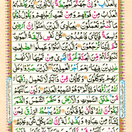 Chapter 21 learning quran online, Online Quran Tutor