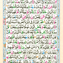 Chapter 21 learning quran online, Online Quran Tutor