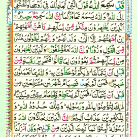 Chapter 28 Learn the Holy Quran online, Learning Quran online for adults