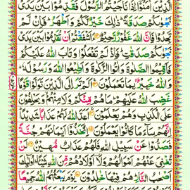 Chapter 28 Learn the Holy Quran online, Learning Quran online for adults