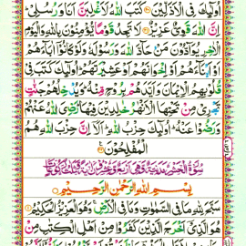 Chapter 28 Learn the Holy Quran online, Learning Quran online for adults