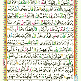 Chapter 28 Learn the Holy Quran online, Learning Quran online for adults