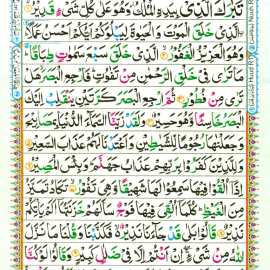 Chapter 29 Best Online Quran Teacher, Learn Quran online with tajweed ...